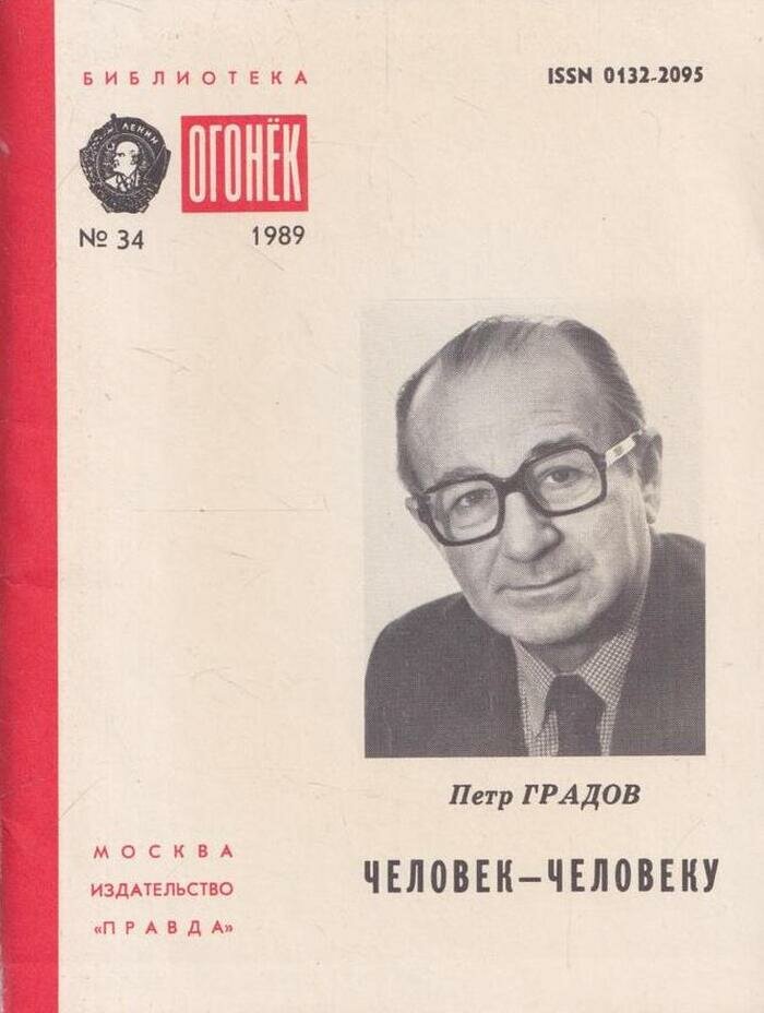№ 34. Человек - человеку