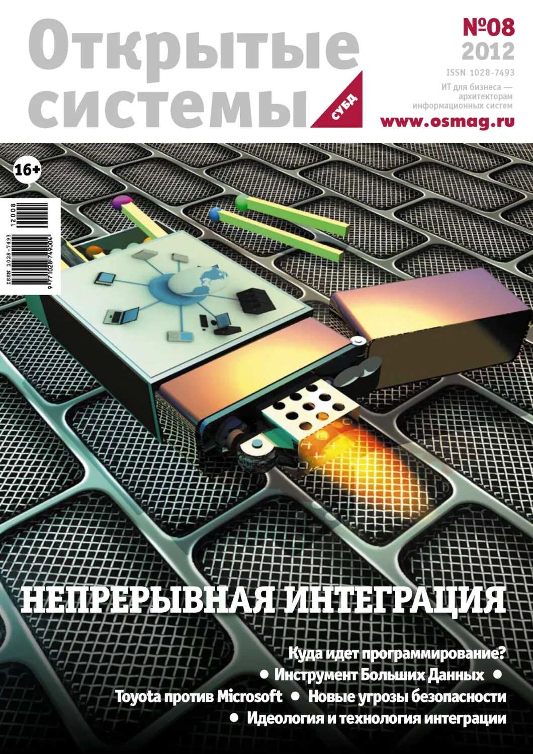 Открытые системы. СУБД №08/2012 [Цифровая книга]