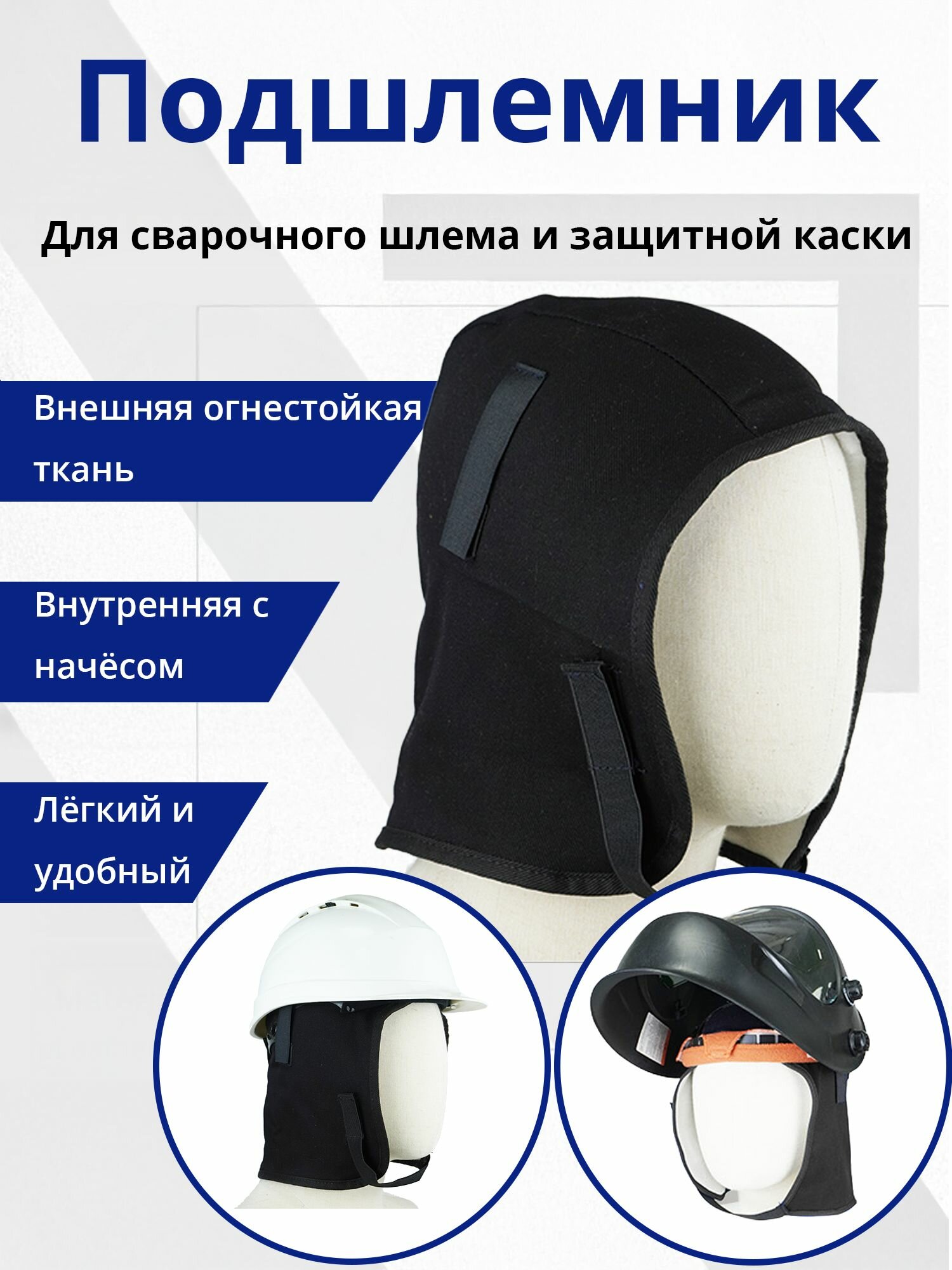 Аксессуар для каски