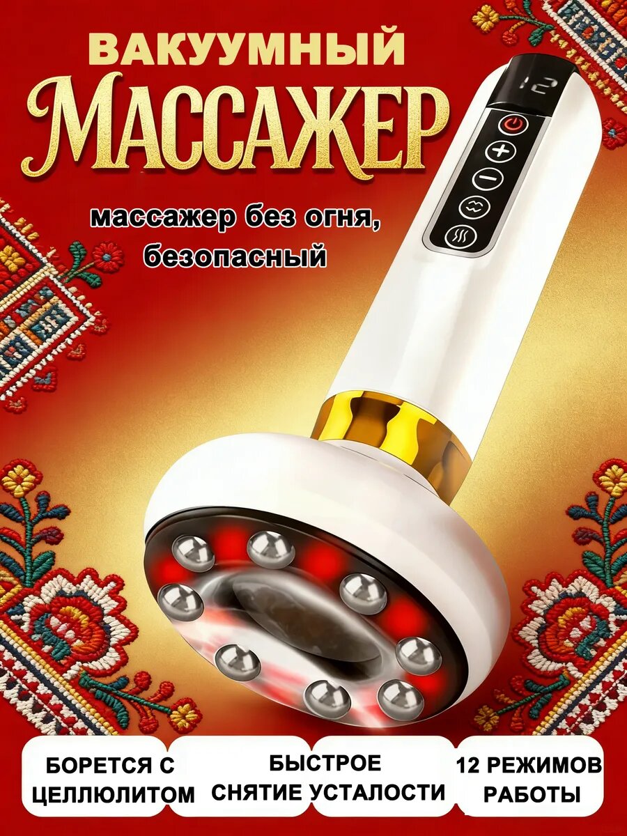 Массажер для похудения вакуумный антицеллюлитный