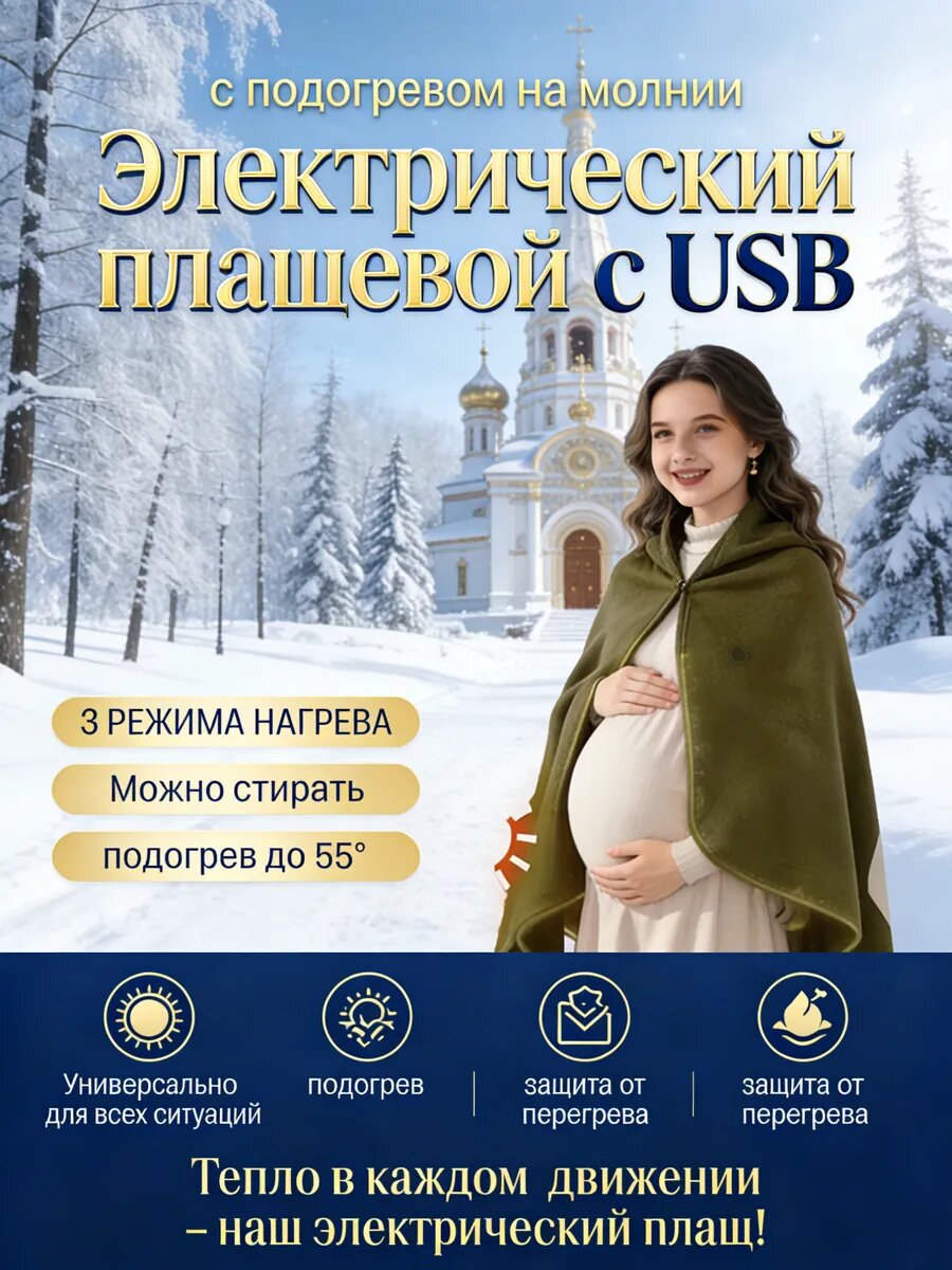 Электроодеяло с подогревом теплый плед