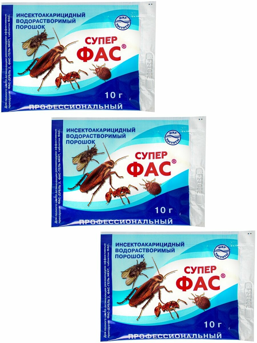 Супер ФАС средство от тараканов, клопов, блох, муравьев (водорастворимый порошок) (без запаха), 10 г 3 шт
