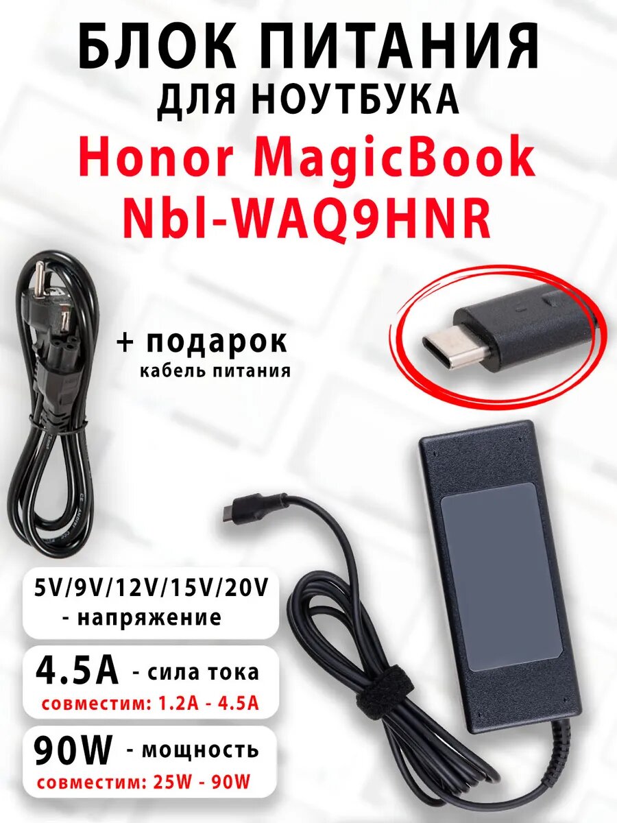 Зарядка для ноутбука Honor MagicBook Nbl-WAQ9HNR