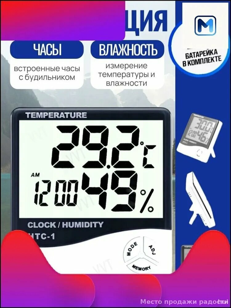 KNOW EASY-Термогигрометр — фото 1