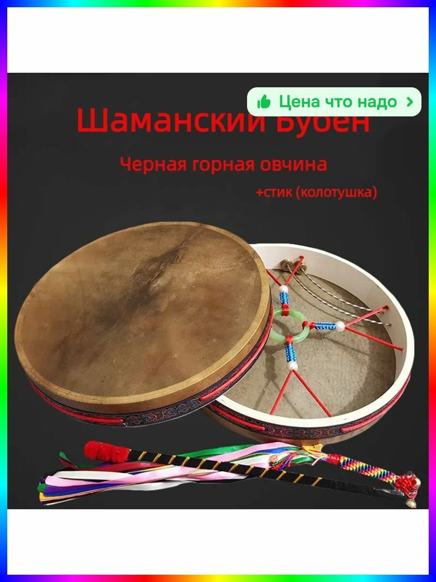Шаманский бубен из кожи буйвола для медитаций и ритуалов-50 см