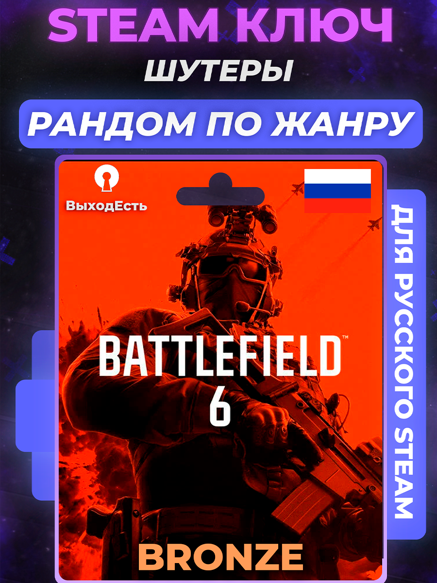 Случайный ключ Стим Шутер | Steam Random Key Shooter | Случайная игра в жанре шутер | Уровни: Basic до Gold/Premium | PC