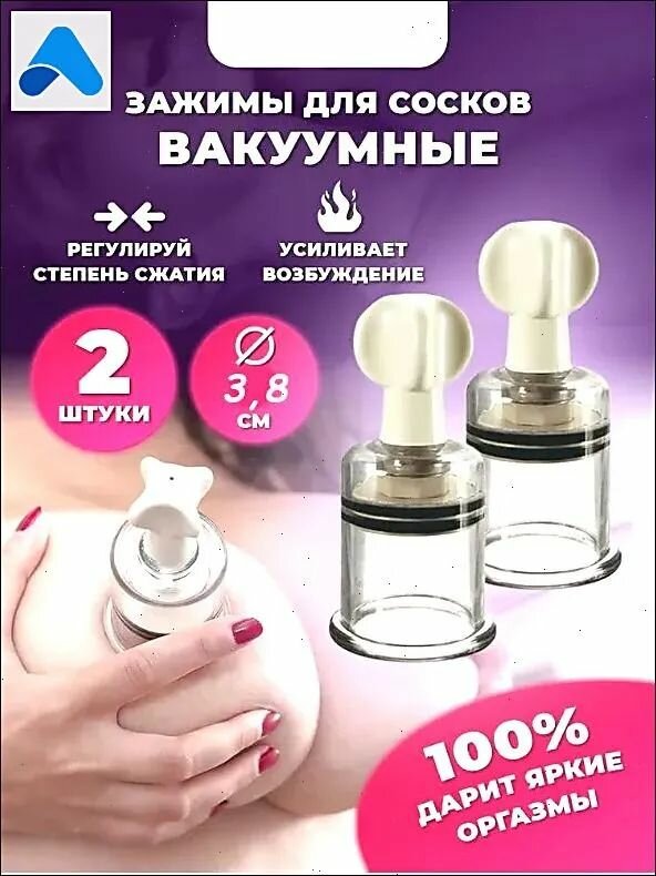 Стимуляторы для сосков Rabbit's paw. Две присоски вакуумные зажимы для сосков секс-игрушки БДСМ присоска. Внутренний диаметр 38 мм.