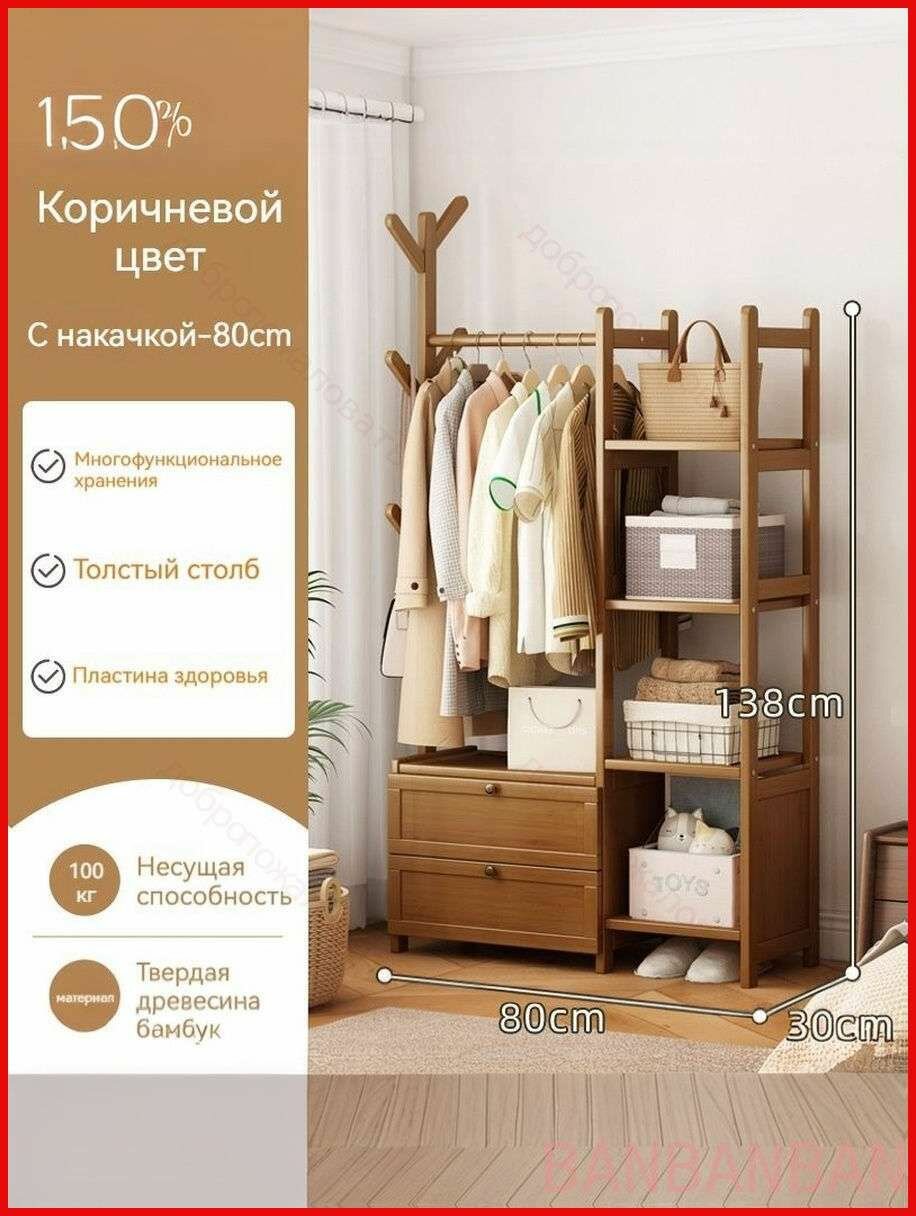 Вешалка-рейл напольная, 138 см х 80 см х 30 см