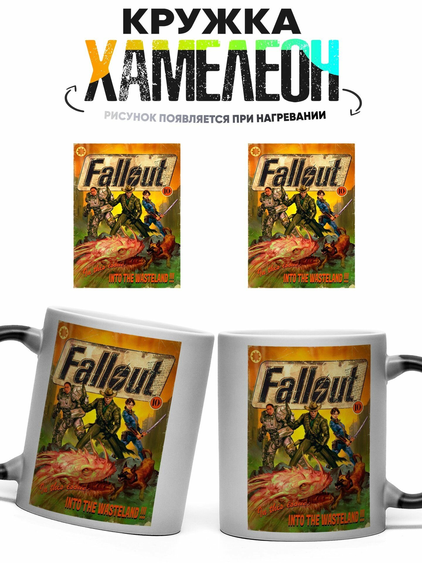 Кружка хамелеон сериал Фоллаут Люси Маклин Максимус и Гуль постер 330 мл