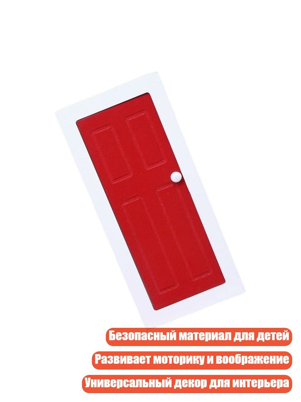 Мини-дверь для кукольного домика, красный