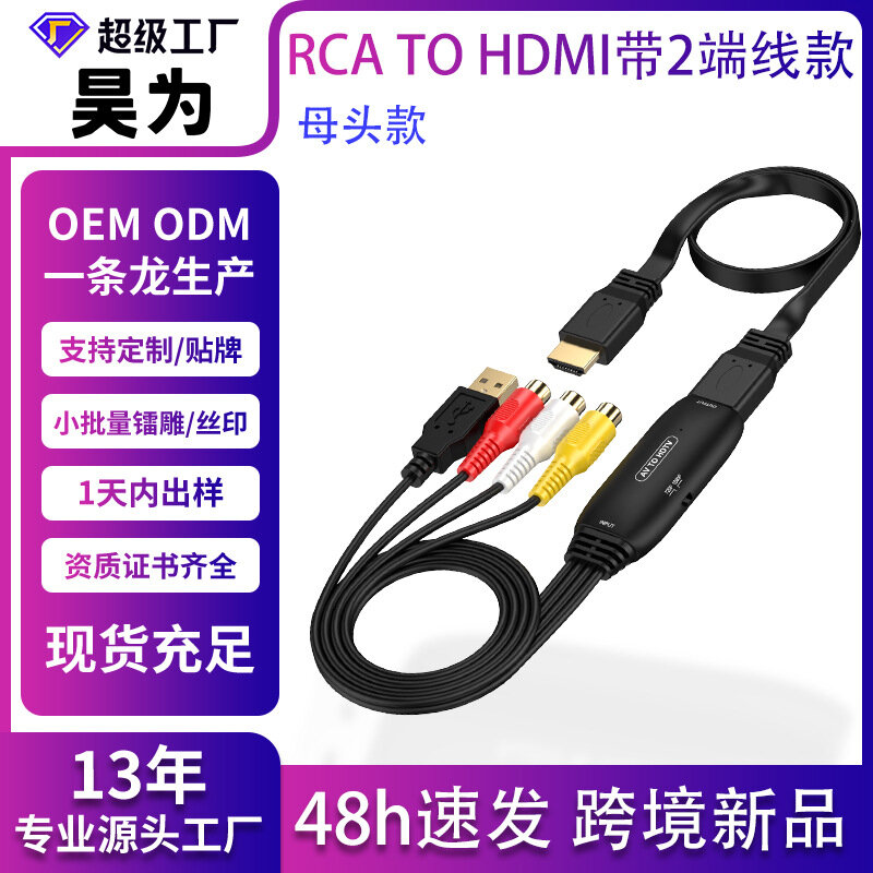 Кросс-бордерный популярный AV-HDMI конвертер, кабель преобразования AV2HDMI, RCA-HDMI, поддерживает игровые консоли и DVD