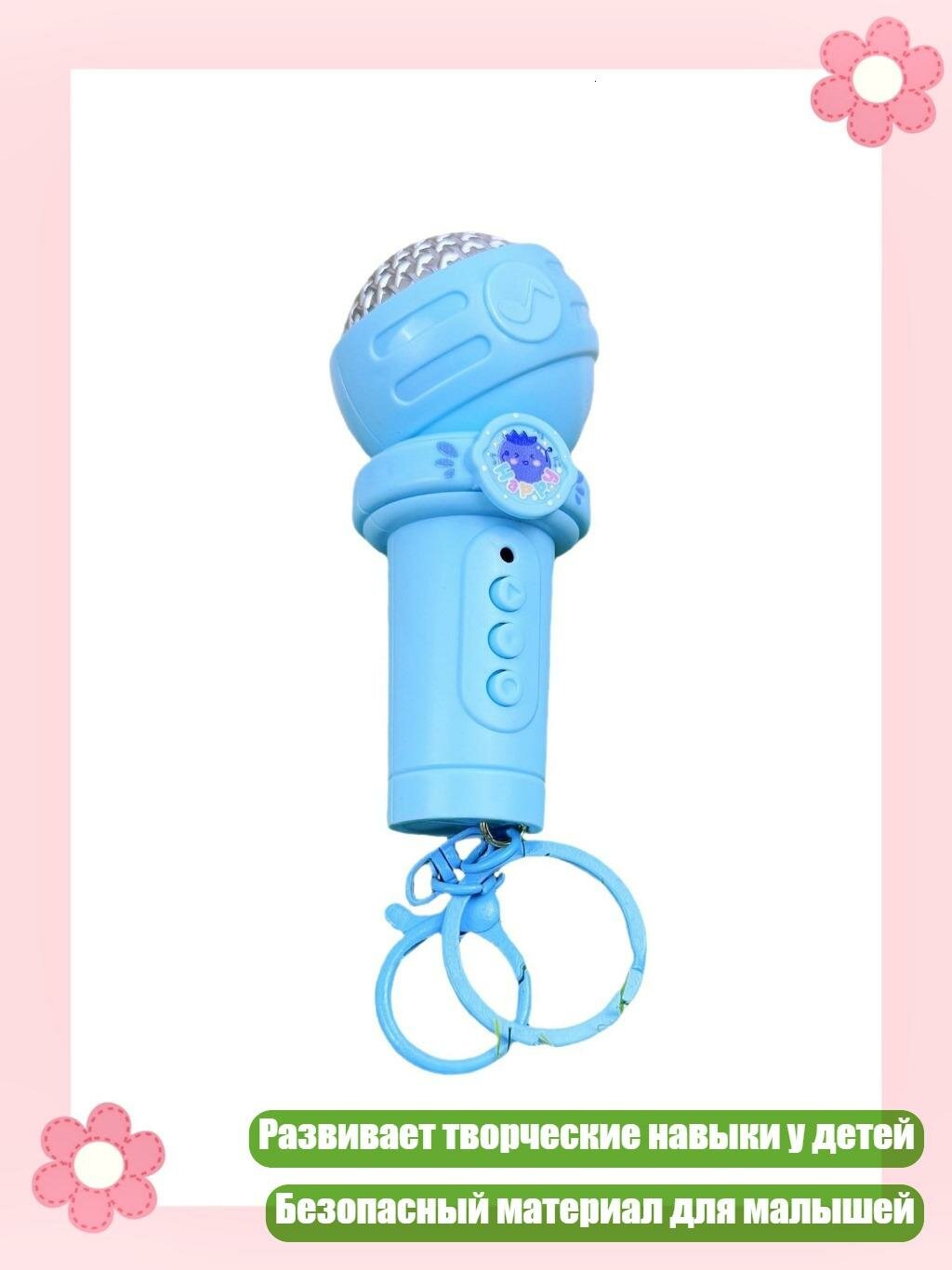 Детский многоколорный микрофон с записью голоса, Синий