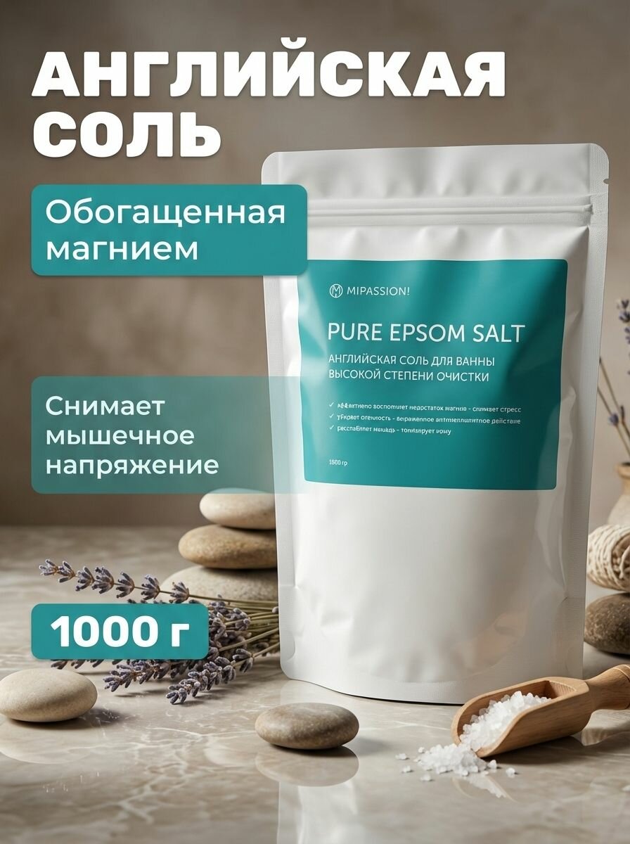 Английская соль для ванны высокой степени очистки Pure epsom salt без отдушки, 1000 гр