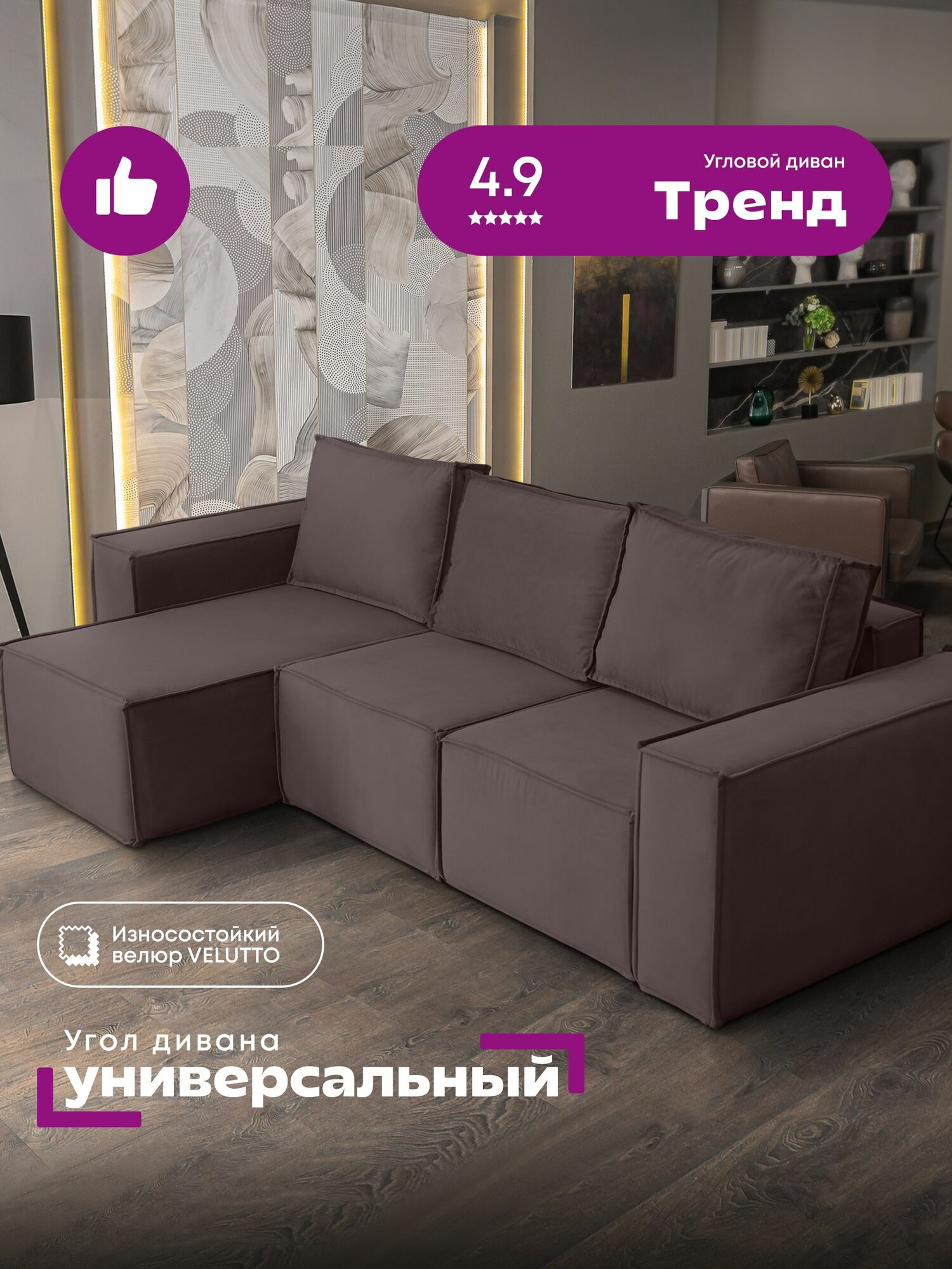 Угловой раскладной диван-кровать "Тренд" коричневый Velutto 36