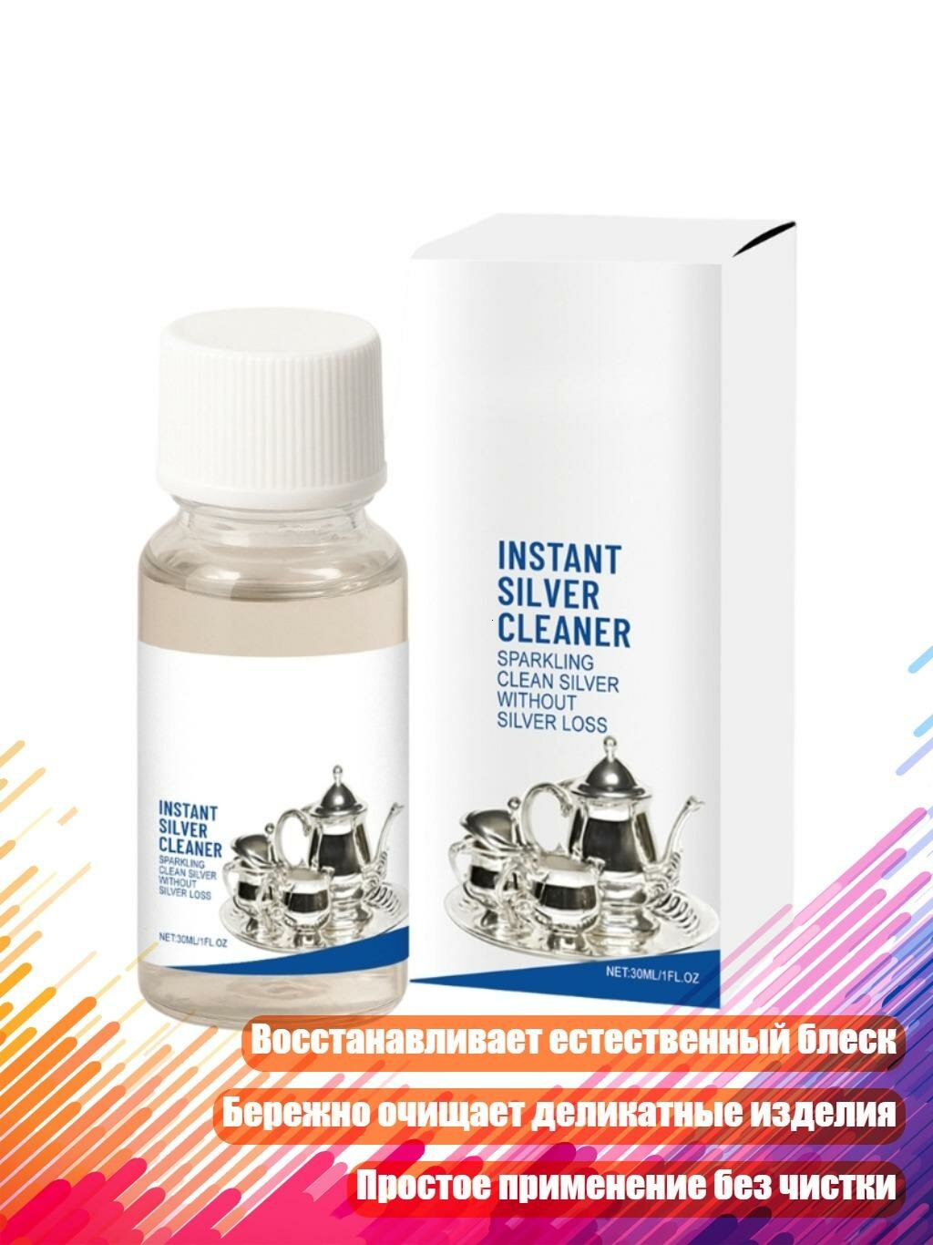 Средство для чистки серебра
