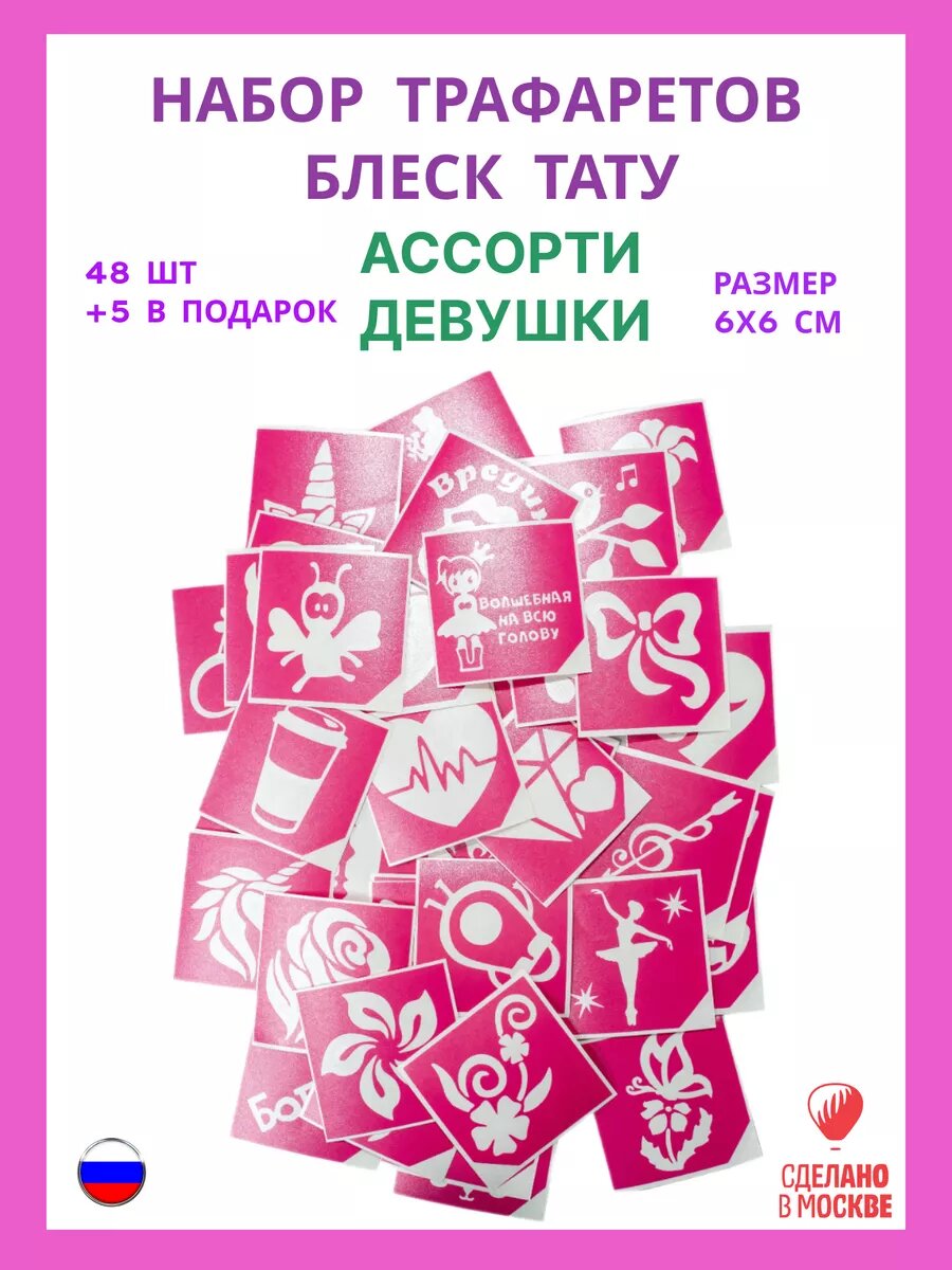 Трафареты для блеск тату