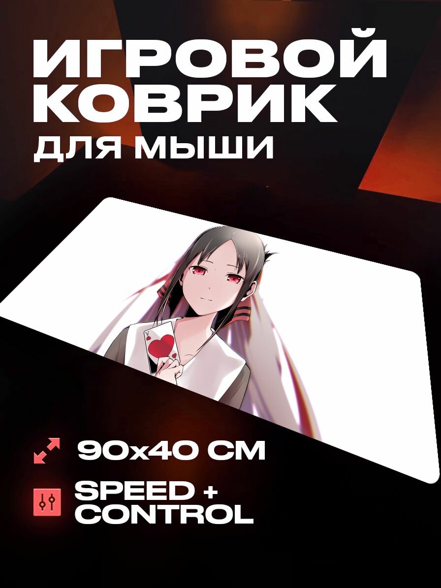 Коврик для мыши большой игровой Госпожа Кагуя 90 40 аниме