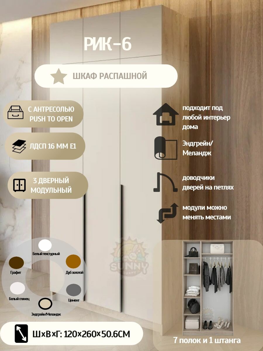 Шкаф распашной РИК 6, 3х дверный с антресолью, (Эндгрейн/Меланж) 260х120х50.6 см.