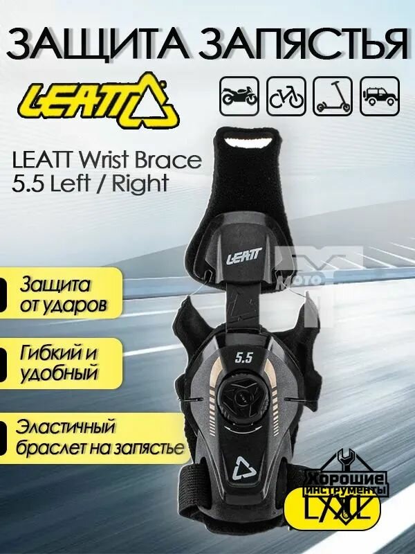 Leatt Защита локтей, размер: L/XL, цвет: черный