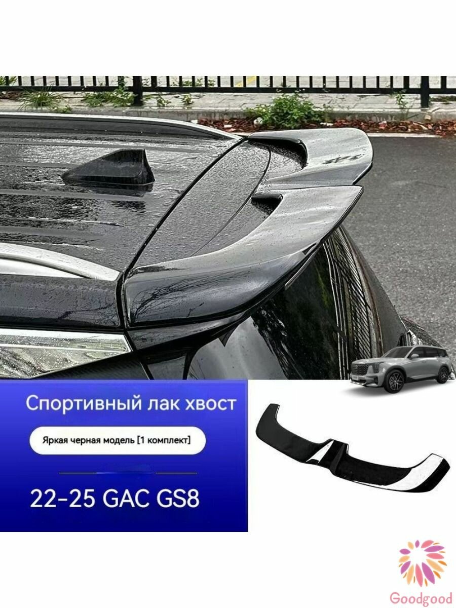 22-25 GAC GS8 Модификация экстерьера, спортивное крыло на крыше, неразрушающая модификация