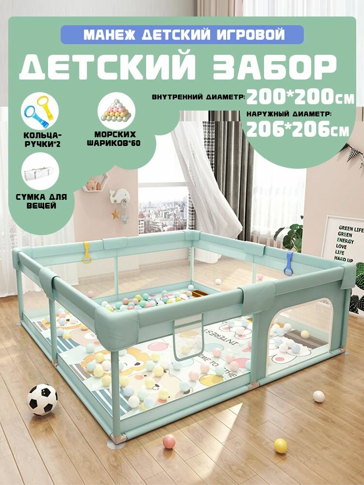 Манеж детский игровой большой 200 на 200, Размер: 200x200x64 см.