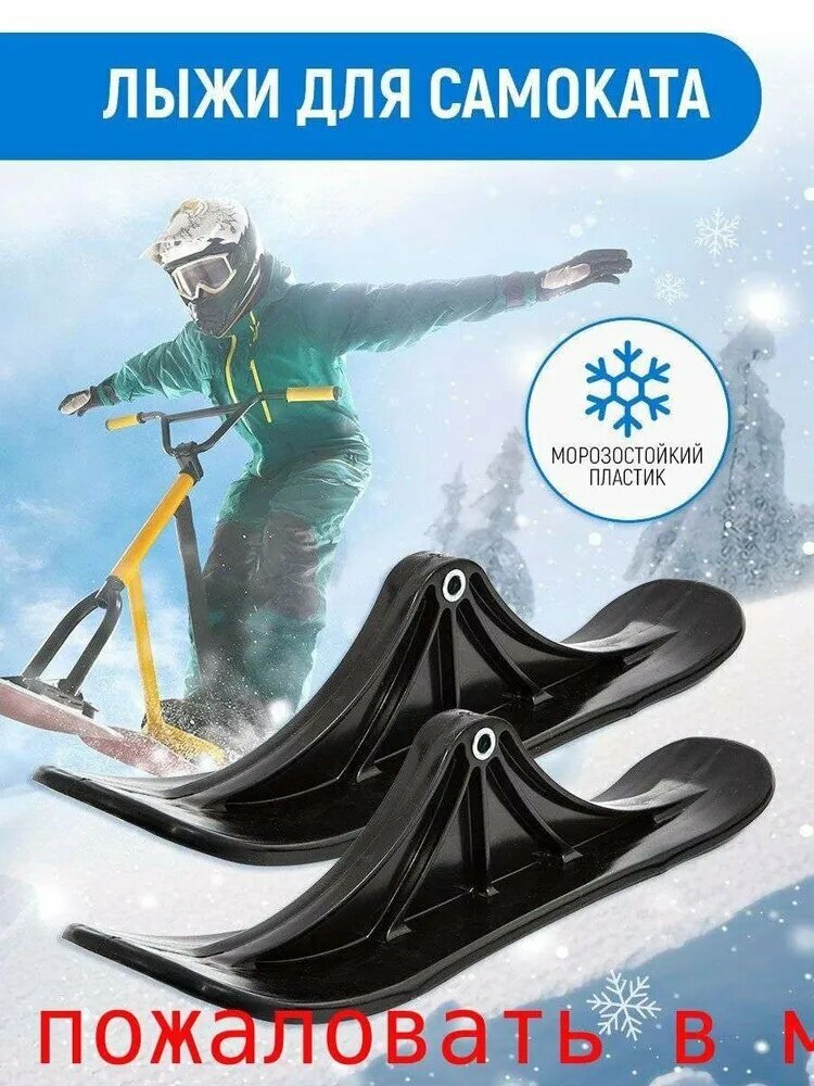 Аксессуары для санок