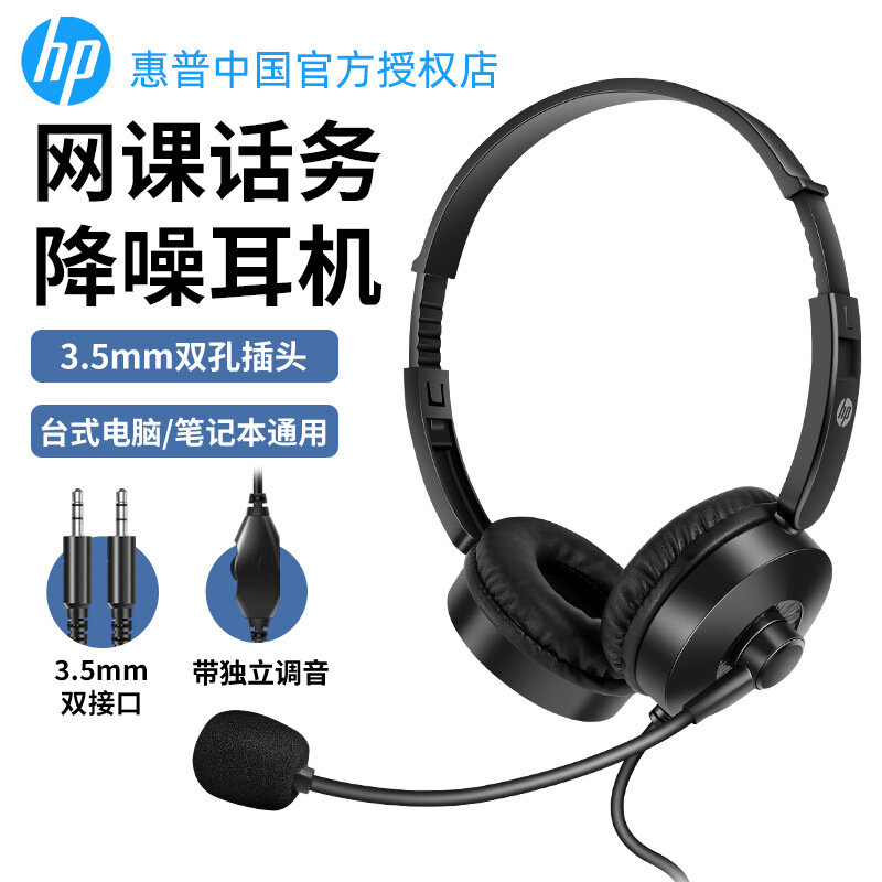 Проводные накладные наушники HP/HP с микрофоном для мобильных телефонов, планшетов, прослушивания музыки, игр,