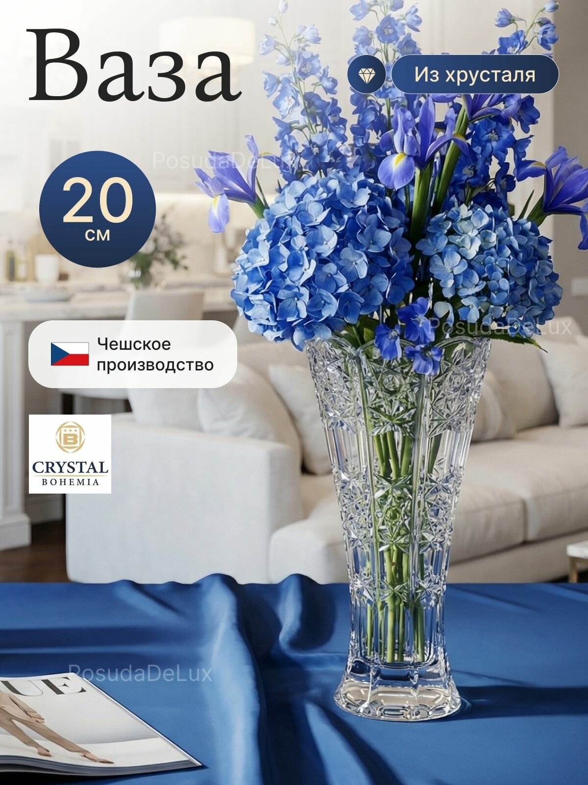 Ваза 20 см 1 шт