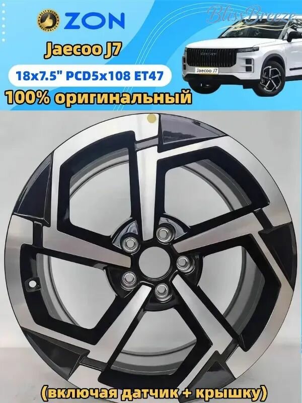 JAECOO Jaecoo J7 Колесный диск (включая датчик + крышку) Колесный диск 18x7.5" PCD5х108 ET47 D60.1