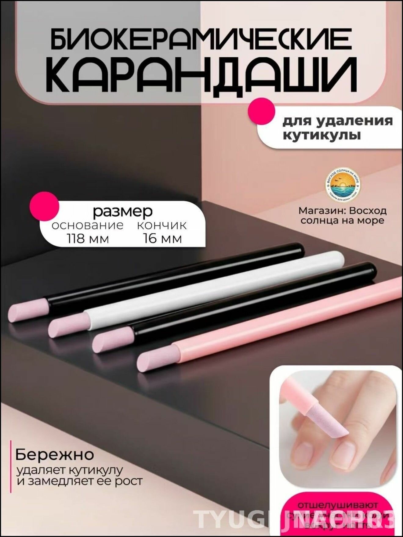 Биокерамический карандаш для кутикулы 4 штуки