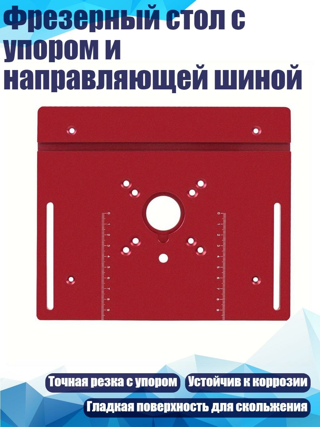 Фрезерный стол с упором и направляющей шиной, Шпон красный
