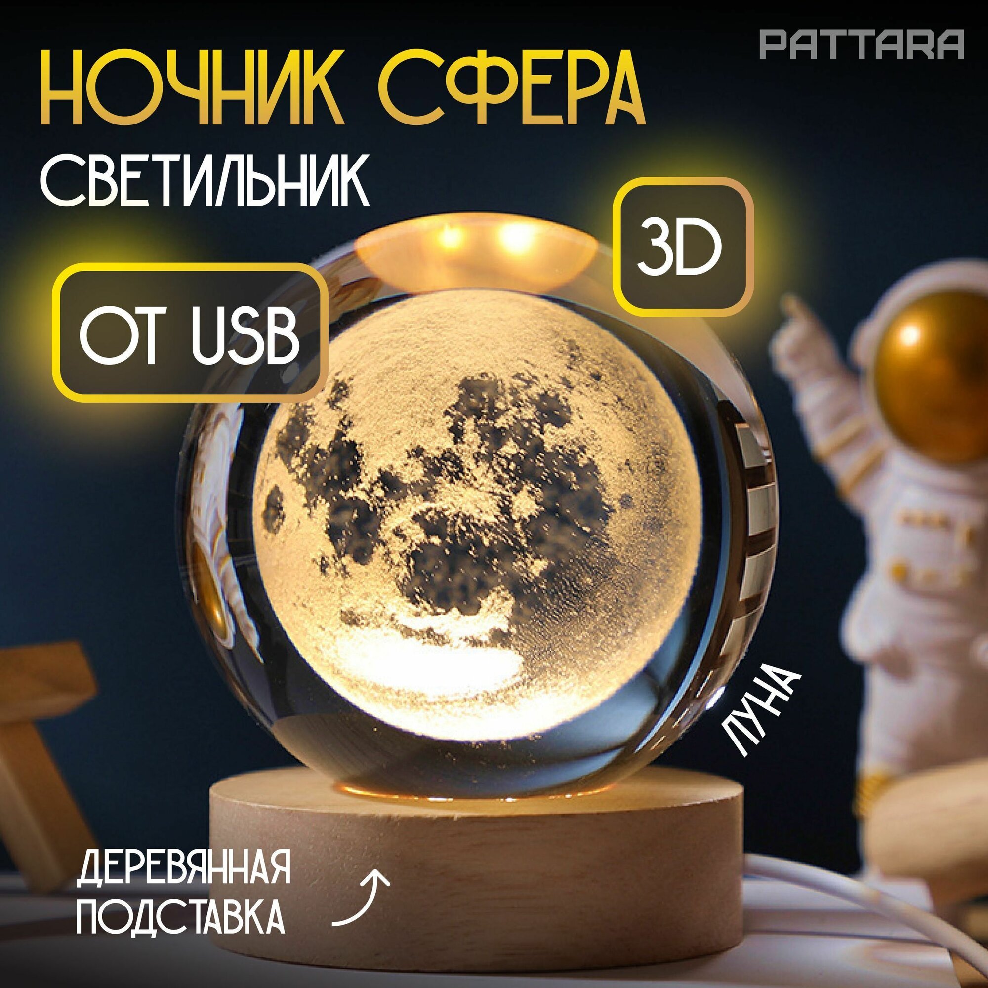 Ночник детский светодиодный стеклянный шар светильник Луна