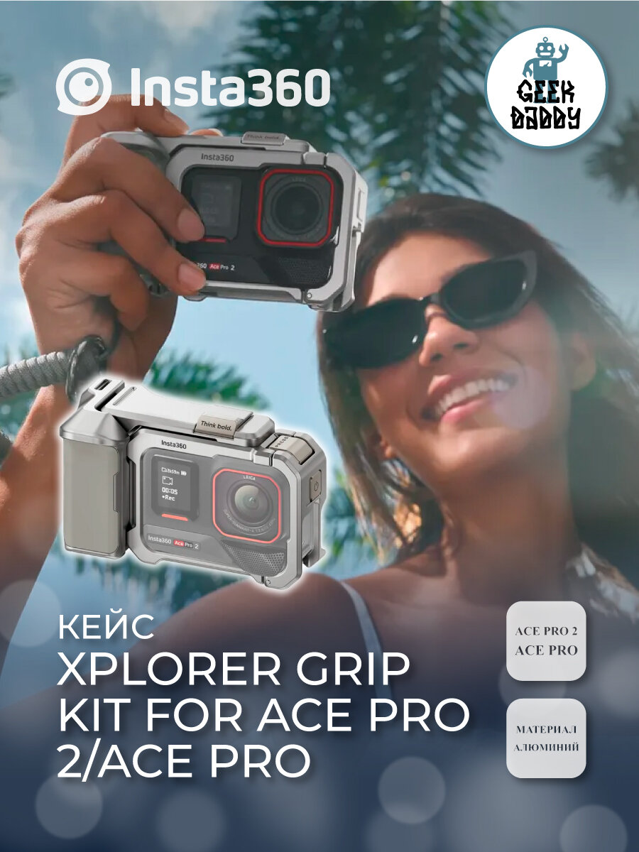 Кейс для Insta360 Xplorer, для Ace Pro/Pro 2, металлический, серый