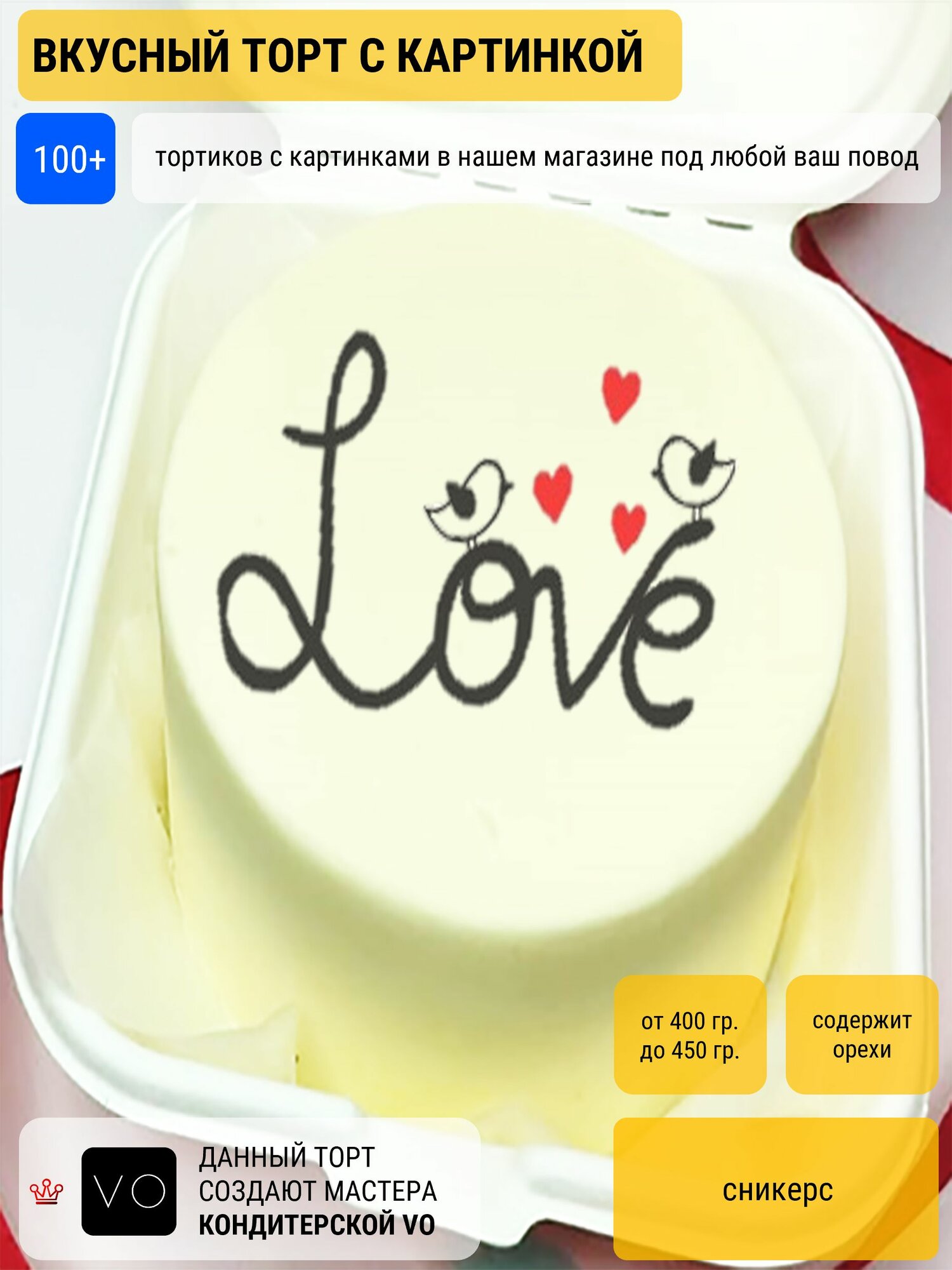 Бенто-торт Надпись LOVE с птичками и сердечками сникерс (арахис и карамель)