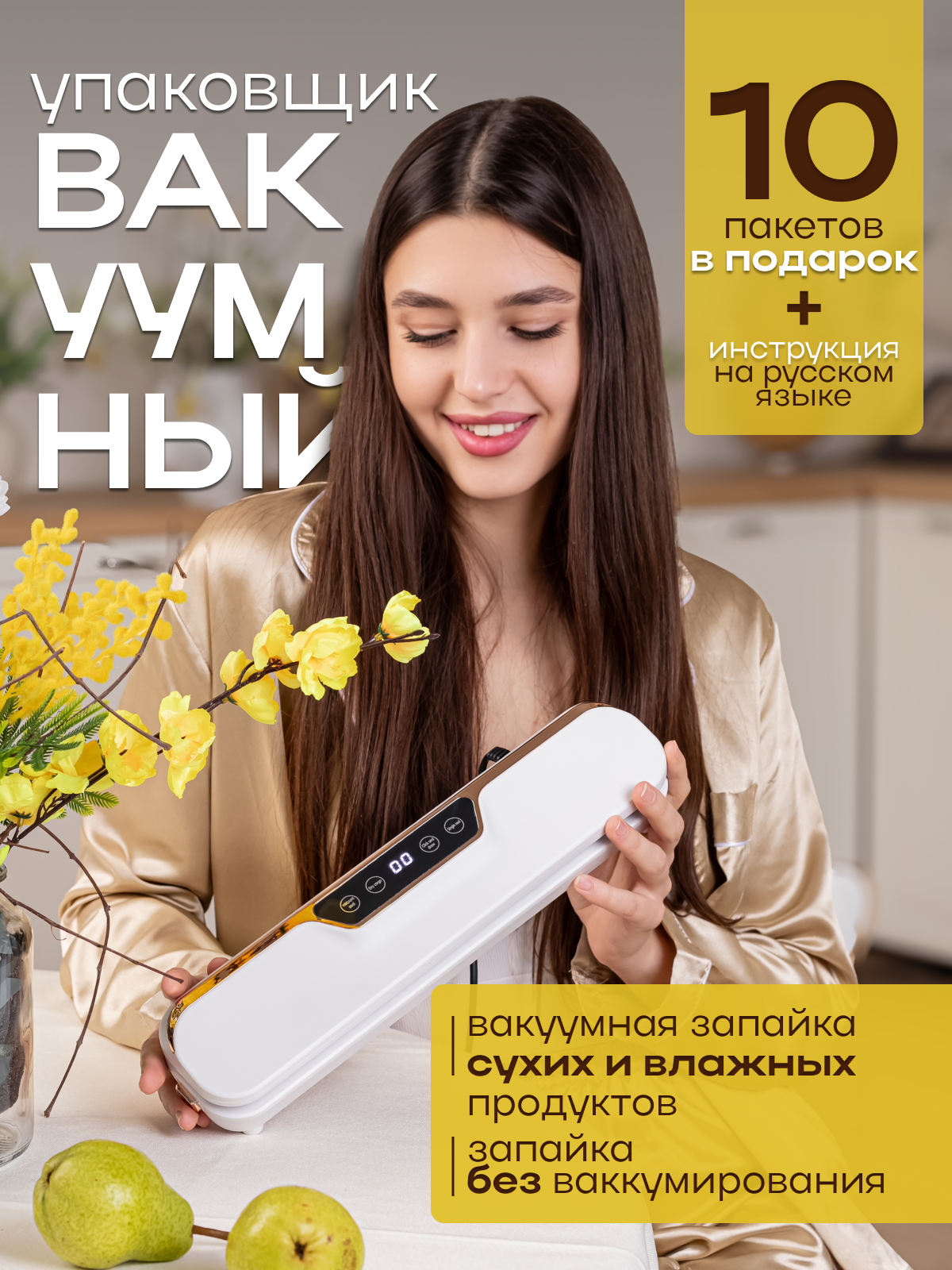 Вакуумный упаковщик для продуктов домашний запайщик пакетов для овощей, мяса, фруктов
