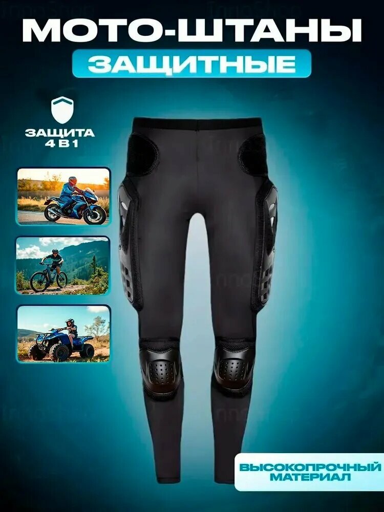 Мотоштаны защитные для мотокросса и эндуроМотоштаны защитные для мотокросса и эндуро