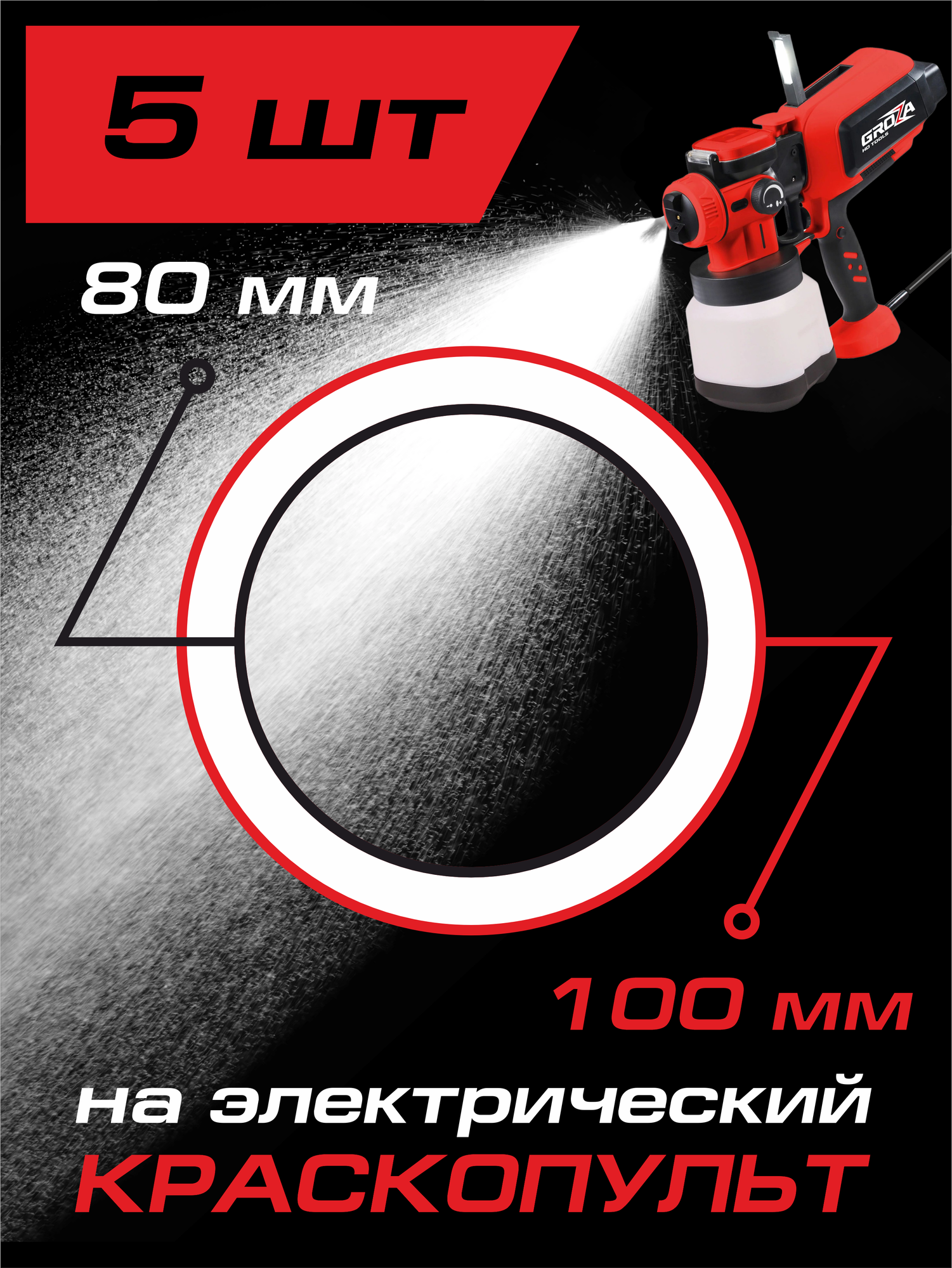 Прокладка уплотнительная для бачка, контейнера краскопульта 5 шт / 10 см диаметр