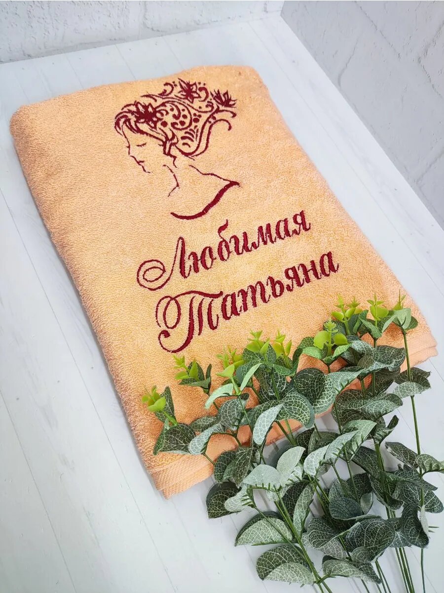 Полотенце банное, махровое Любимая Татьяна