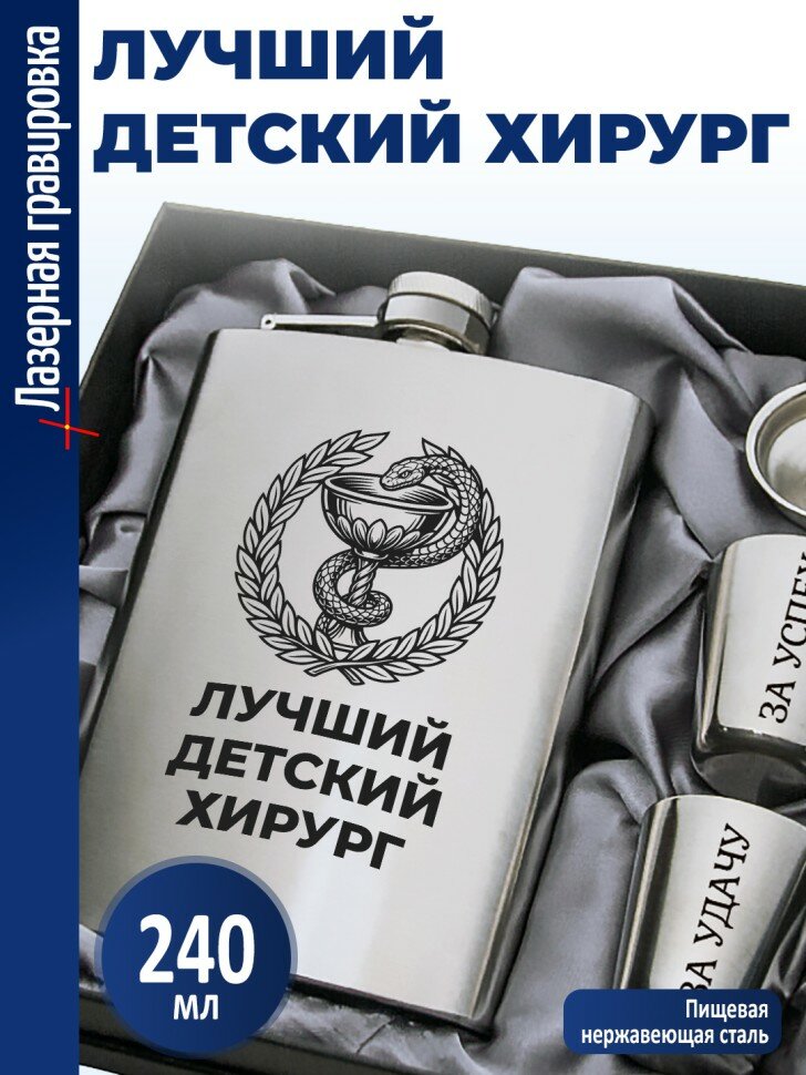 Набор "Лучший детский хирург"