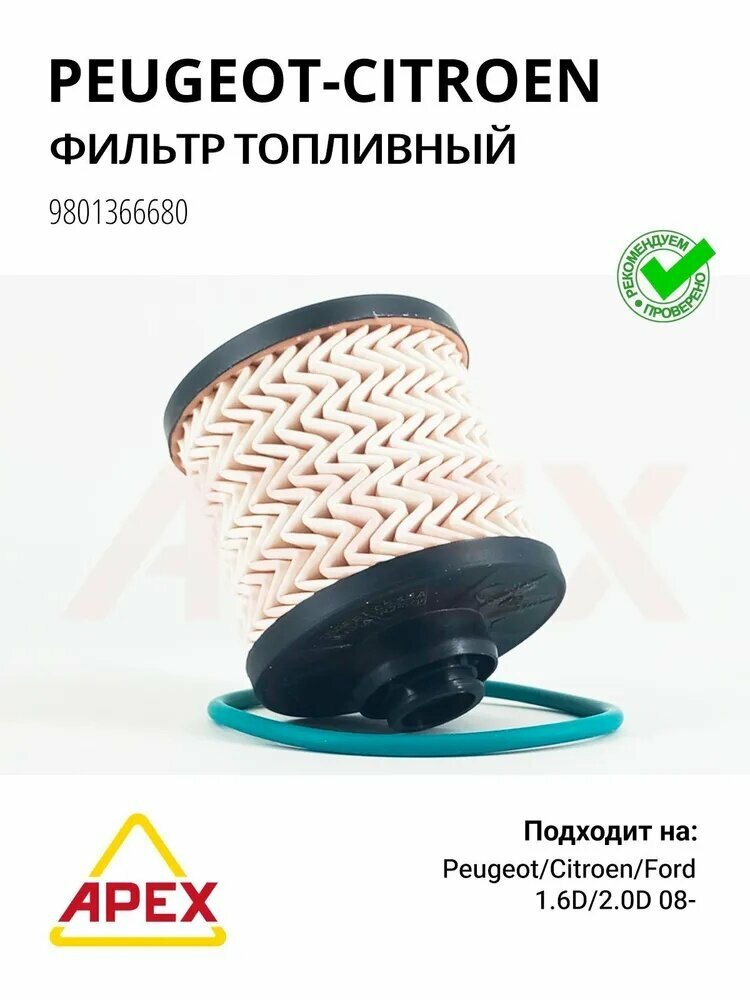 Фильтр топливный арт. 9801366680, 1 шт.
