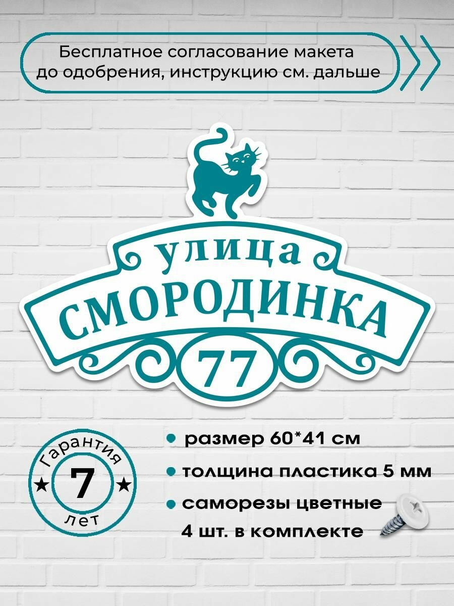 Адресная табличка с кошечкой, бирюзовая, 60х41 см.
