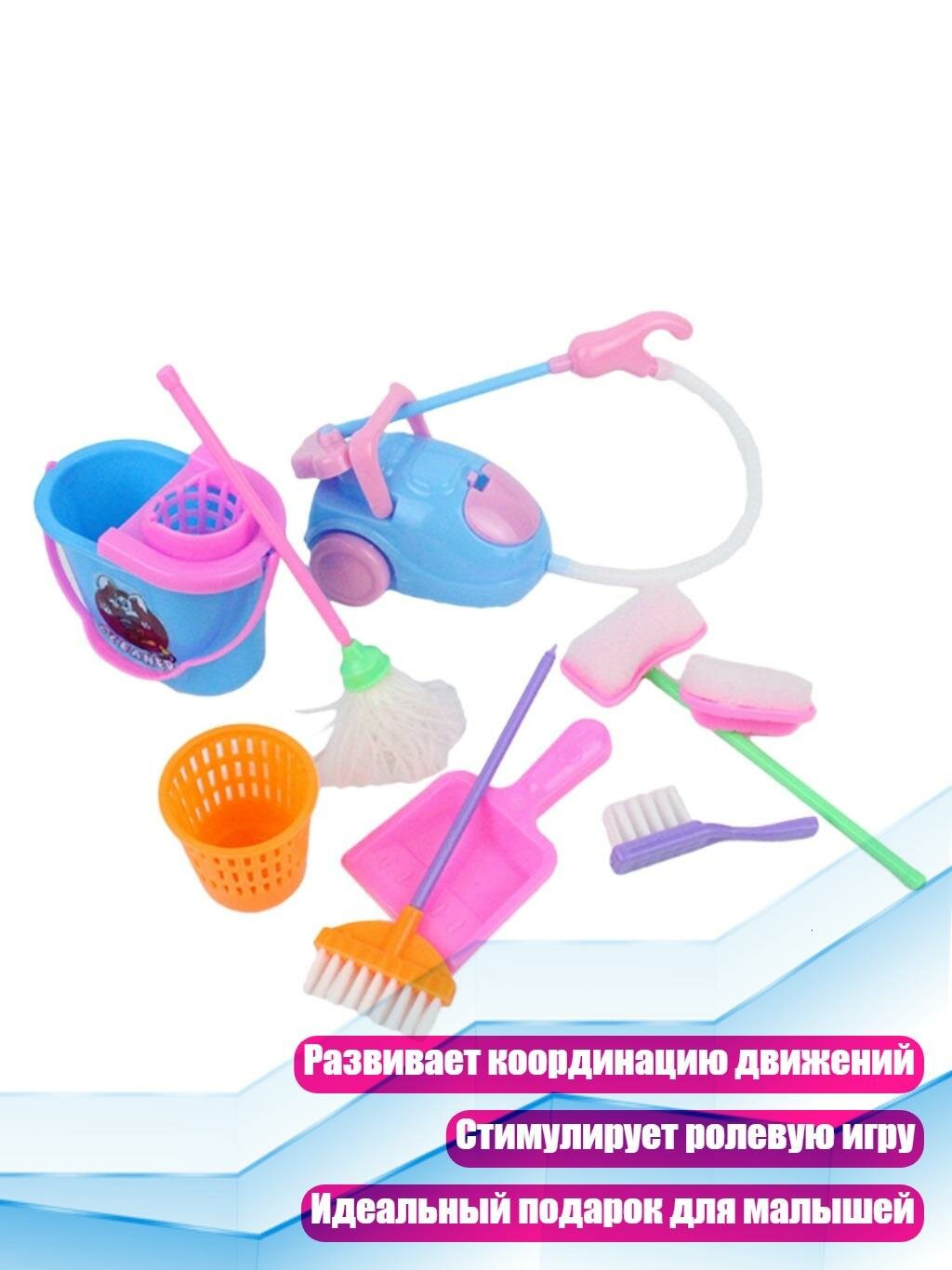 Набор игрушек для уборки для малышей, 9 предметов
