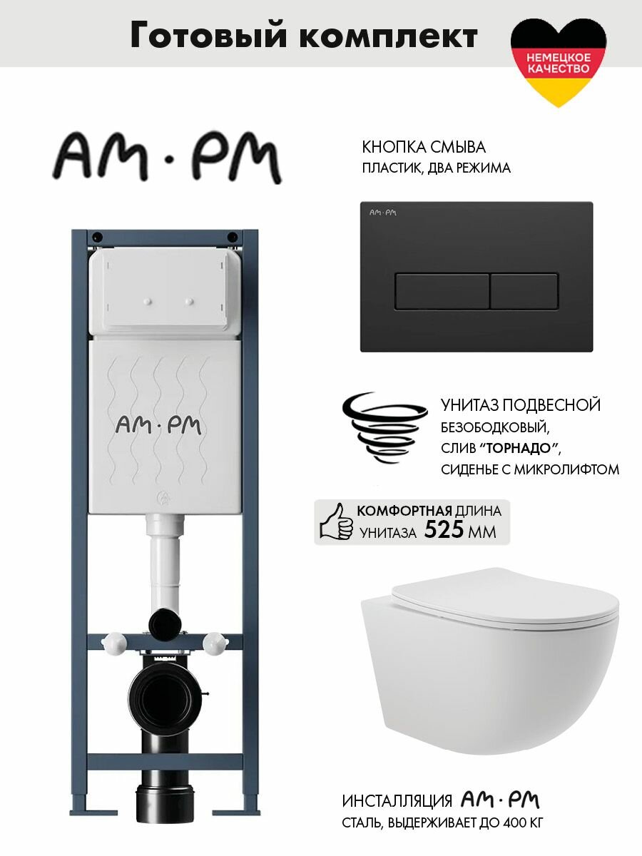 Комплект AM.PM I012711.0338 ErgoFit инсталляция для унитаза с клавишей ErgoFit M пластик, черный матовый + Унитаз Long 525*360 безободковый, Vortex, сиденье Soft-Close, белый матовый, овал