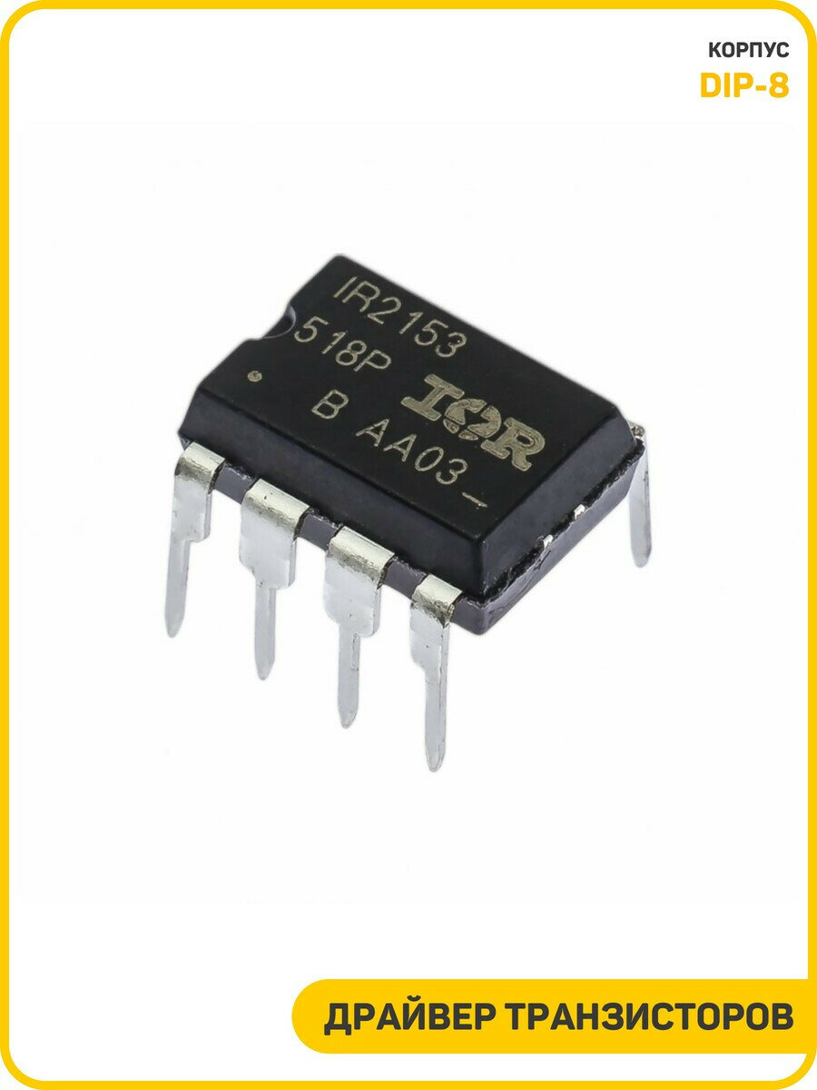 Драйвер транзисторов INFINEON (IR2153 (DIP-8))