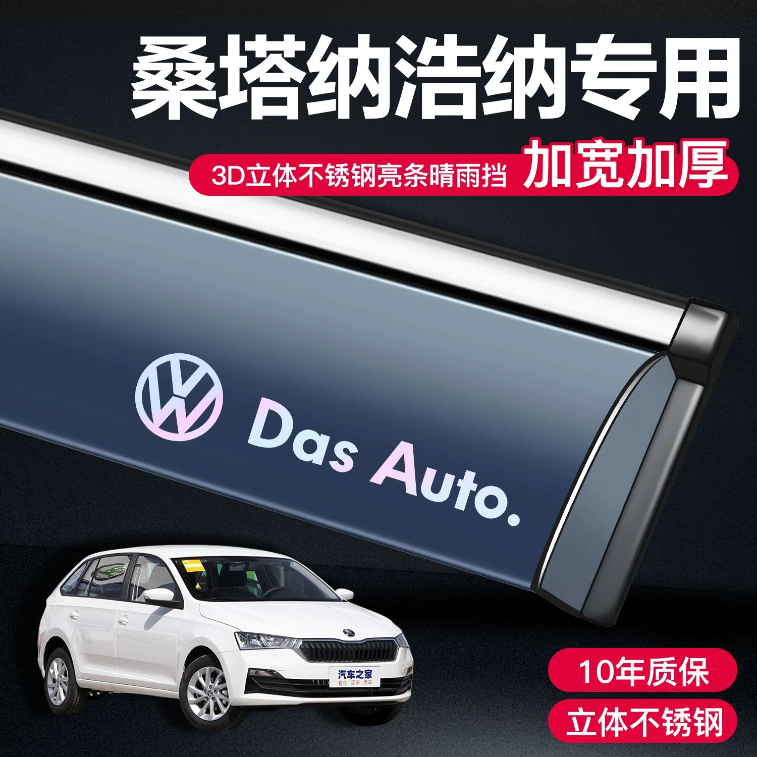 Нержавеющая сталь дождевик для окон Volkswagen Santana Haona с логотипом, автотовар