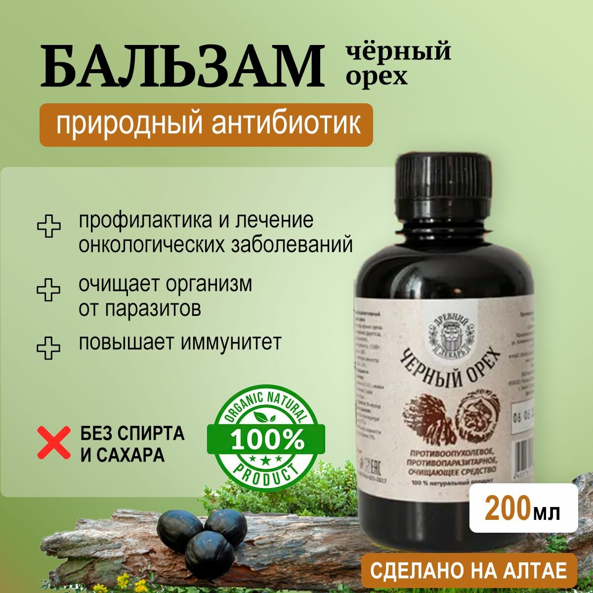 Бальзам "Черный орех" безалкогольный на травах