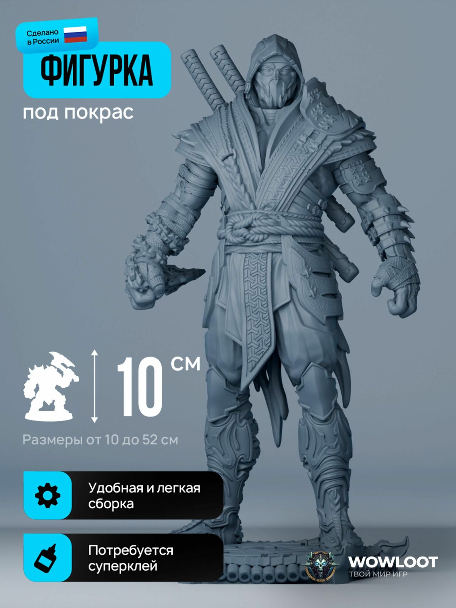 Фигурка Мортал комбат Скорпион 10 см (Scorpion Mortal kombat) для покраски