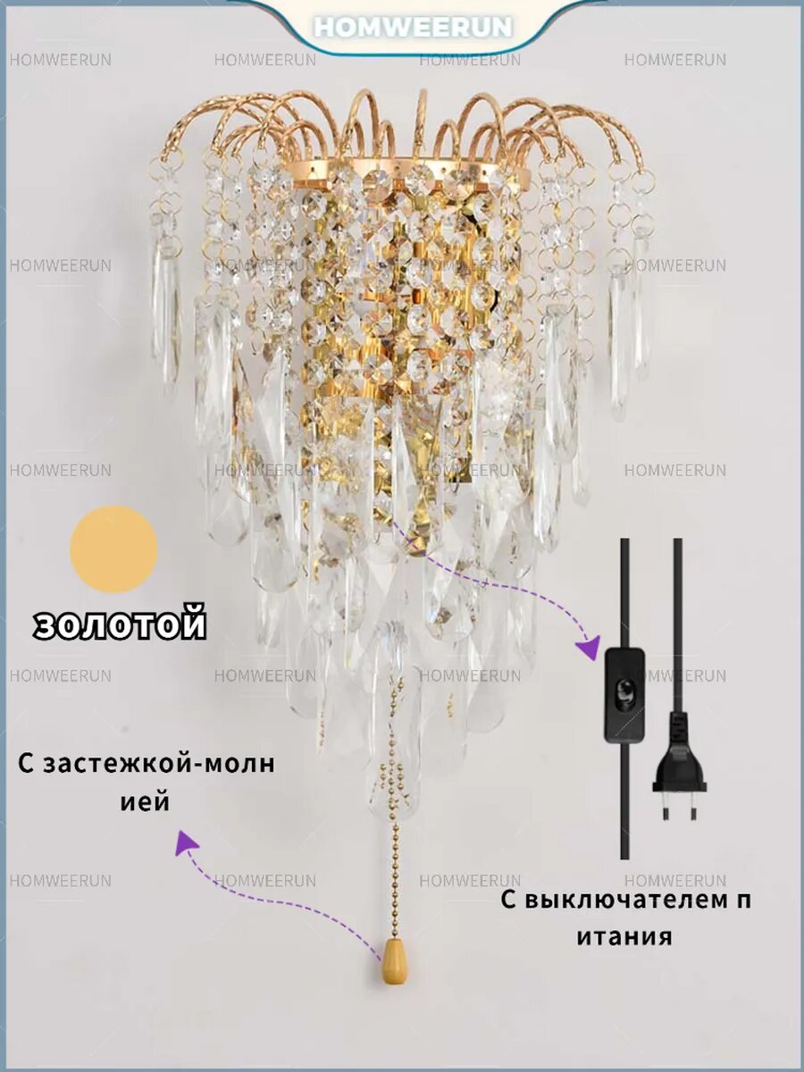 Хрустальный бра на стену с выключателем E14 1 шт
