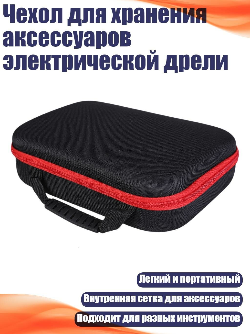 Чехол для хранения аксессуаров электрической дрели, квадратный мешок