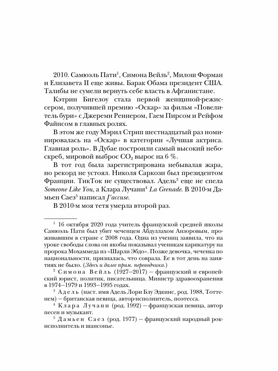 Валери Перрен. Тата — фото 1